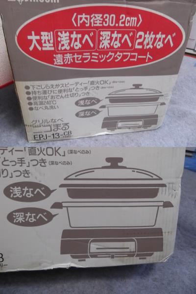 象印 グリルなべ ニコまる EPJ－13(グリルパン、なべ)｜売買されたオークション情報、yahooの商品情報をアーカイブ公開 - オークファン（aucfan.com）