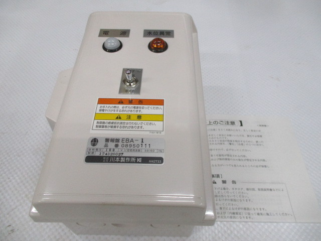 品 川本製作所 警報盤 EBA-1 No.08950111 ノ-30(その他)｜売買されたオークション情報、yahooの商品情報をアーカイブ公開 - オークファン（aucfan.com）