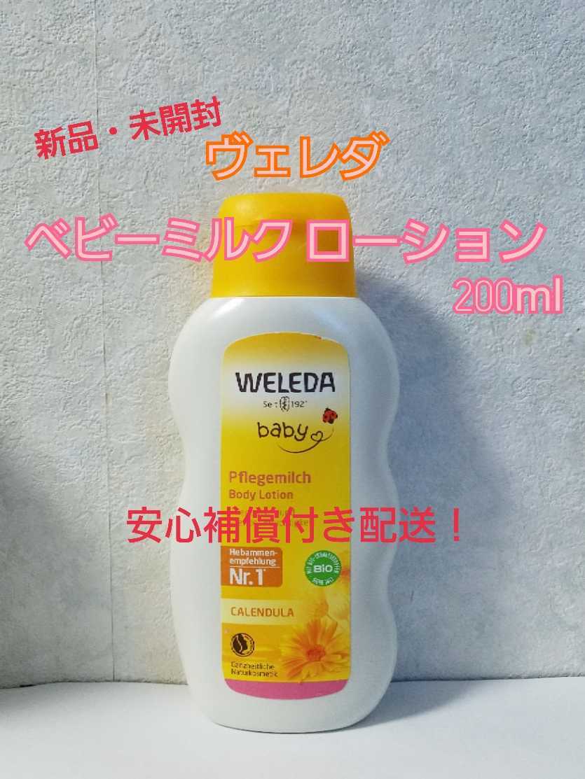 週末クーポン利用 更にお得 ヴェレダ WELEDA カレンドラベビーミルクローション200ml(ローション)｜売買されたオークション情報、yahooの商品情報をアーカイブ公開 - オークファン ...