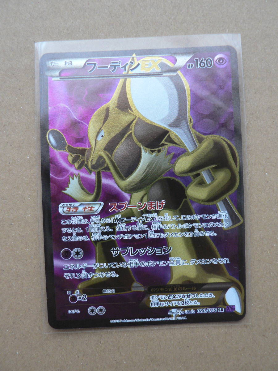 ポケモンカード フーディンEX SR XY10 080/078(ポケモンカードゲーム)｜売買されたオークション情報、yahooの商品情報を ...