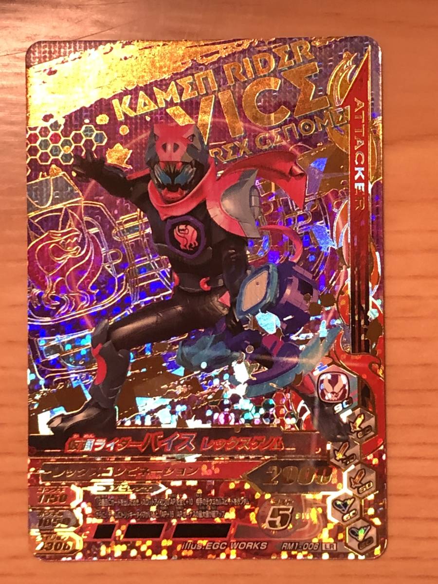 ガンバライジング リリリミックス1弾 RM1-006 LR 仮面ライダーバイス レックスゲノム(レジェンドレア)｜売買されたオークション情報、yahooの商品情報をアーカイブ公開 ...