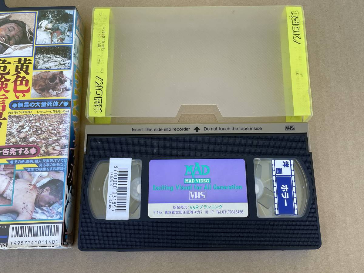 VHS ビデオテープ レンタル落ち デスファイル DEATH FILE YELLOW イエロー MAD VIDEO MD-140 実話 死体 ...