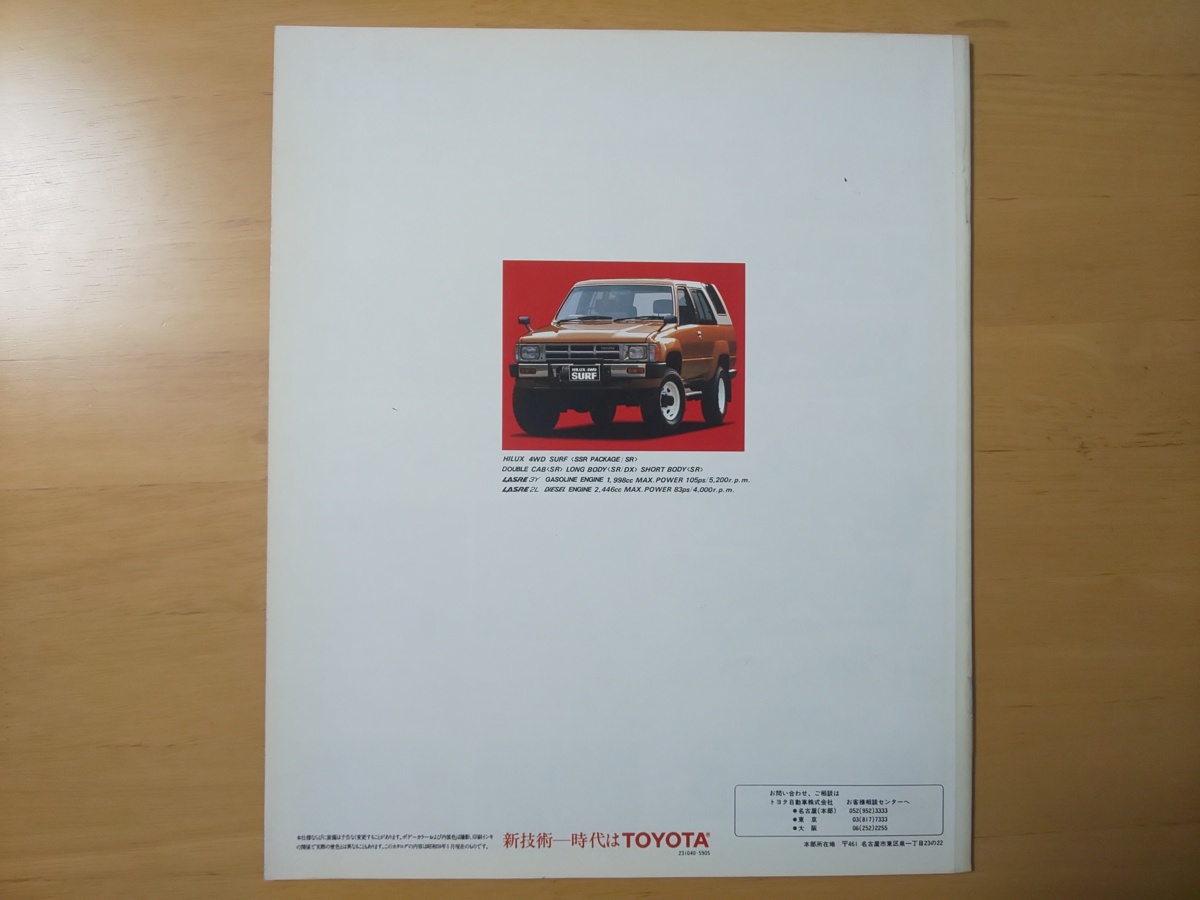 1263/カタログ トヨタ ハイラックス4WDサーフ 全18P N60系 昭和59年5月 TOYOTA HILUX(ハイラックスサーフ)｜売買されたオークション情報、yahooの商品情報を ...