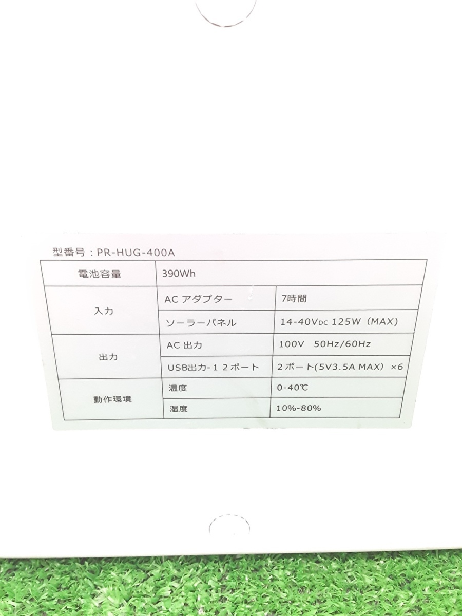 防災 PRIME STAR プライムスター 防災非常用蓄電池 PR-HUG-400A ソーラーパネル付き 2個口発送(ソーラーパネル、太陽電池)｜売買されたオークション情報、yahooの商品 ...