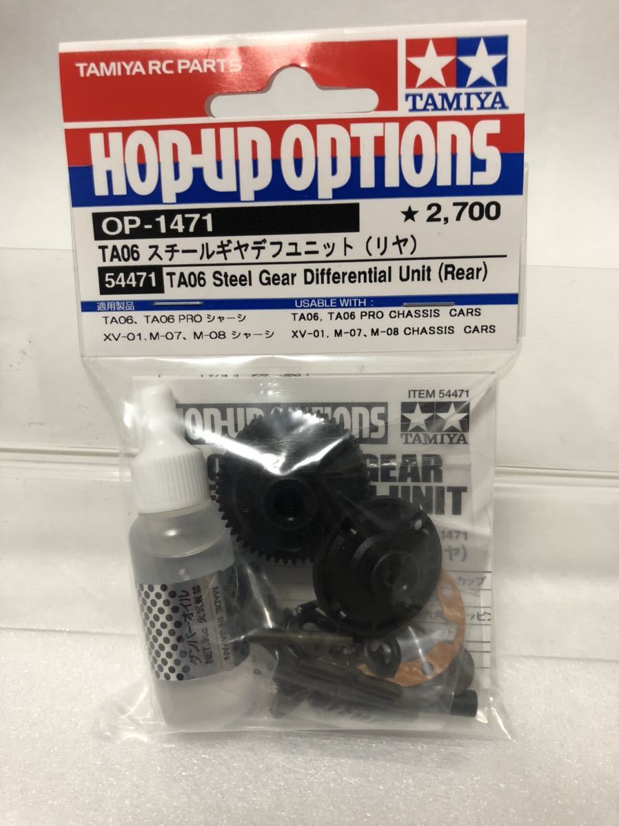 タミヤ TA06 スチールギアデフユニット リヤ OP-1471 54471 XV-01 TD4(デフギア)｜売買されたオークション情報 ...