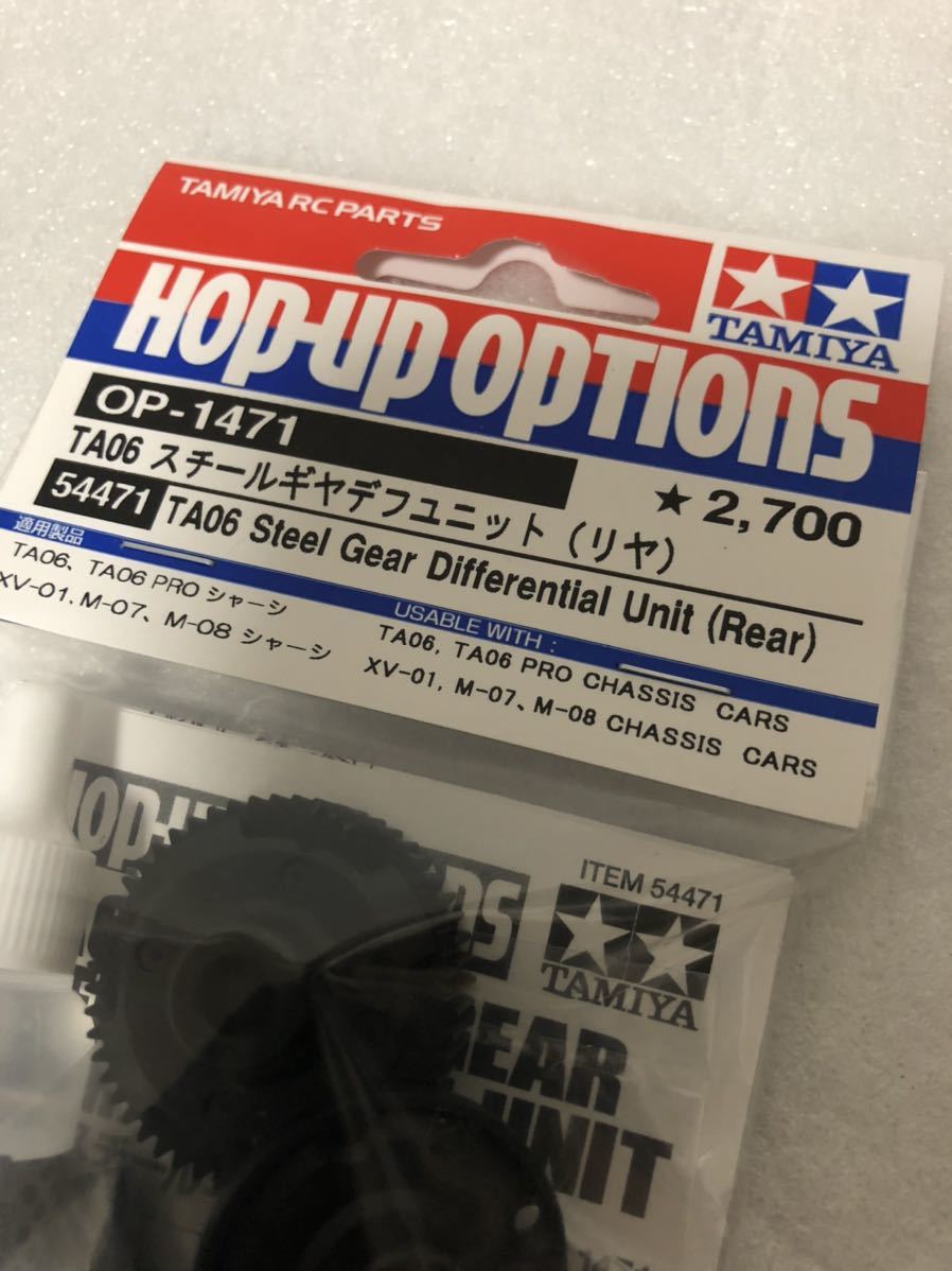 タミヤ TA06 スチールギアデフユニット リヤ OP-1471 54471 XV-01 TD4(デフギア)｜売買されたオークション情報 ...