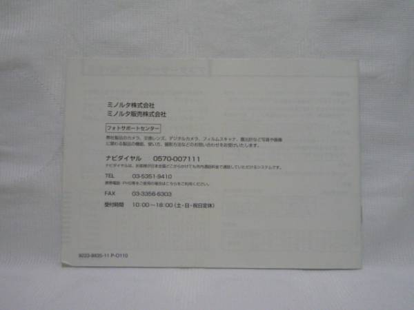 使用説明書 ミノルタ PROGRAM FLASH 5400HS(コニカミノルタ用)｜売買されたオークション情報、yahooの商品情報をアーカイブ公開 - オークファン（aucfan.com）