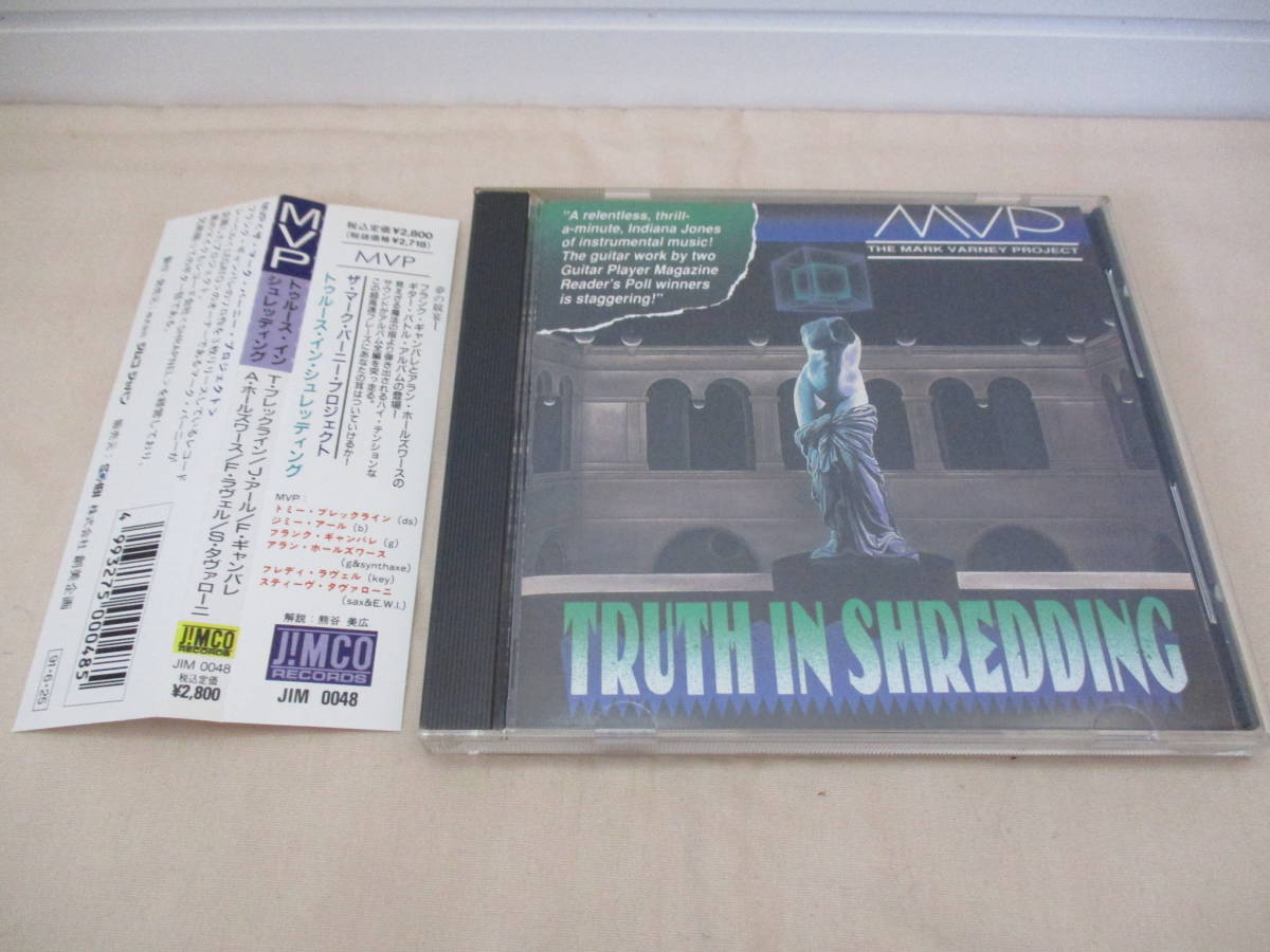 MVP The Mark Varney Project Truth In Shredding ’91 Allan Holdsworth ...