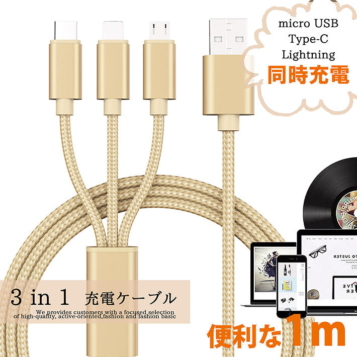 訳あり スマホ 充電ケーブル 充電器 iPhone REMAX 3in1 Micro USB / USB Type-C ライトニングケーブル 7988127 ゴールド(USB式充電器)｜売買さ ...