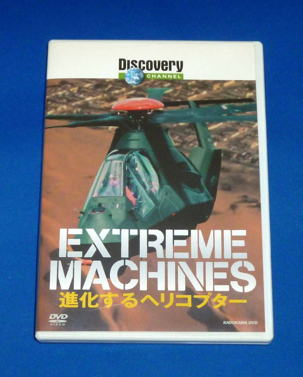 ディスカバリーチャンネル Extreme Machines 進化するヘリコプター DVD 国内正規品(ミリタリー)｜売買されたオークション情報 ...