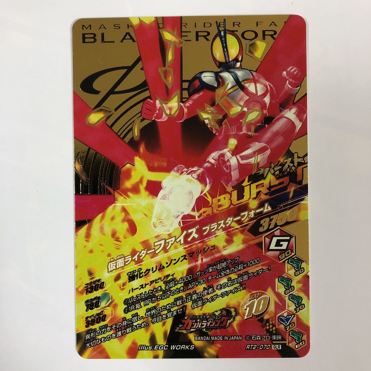 ガンバライジング RT2-070 GLR 仮面ライダーファイズ ブラスターフォーム(レジェンドレア)｜売買されたオークション情報、yahooの商品情報をアーカイブ公開 - オークファン ...