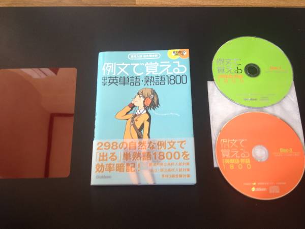 例文 覚える中学英単語 熟語1800 公文 CD2枚付 2013年版(英単語、熟語)｜売買されたオークション情報、yahooの商品情報をアーカイブ公開 - オークファン（aucfan.com）