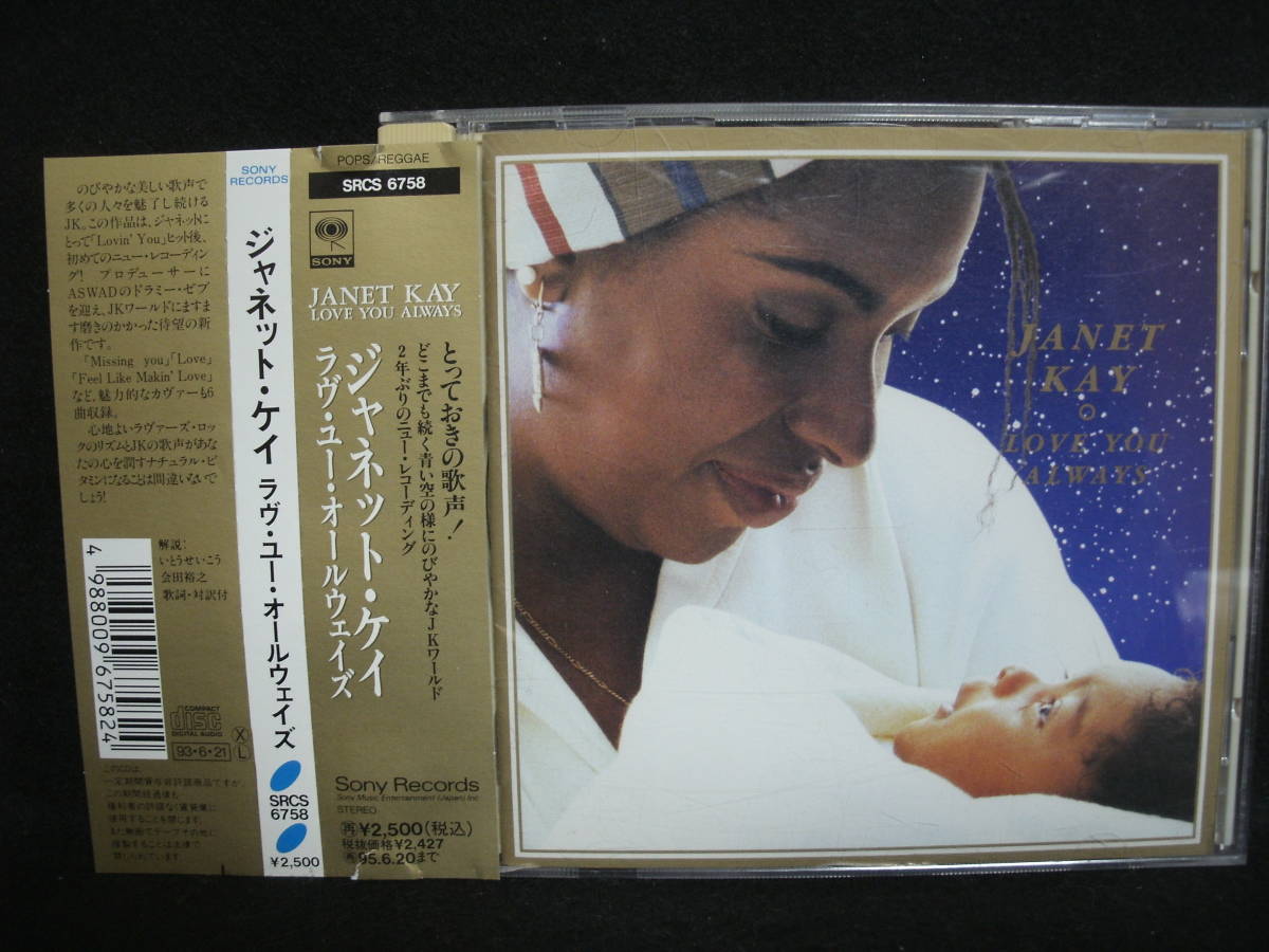 CD ジャネット ケイ / JANET KEY / ラヴ ユー オールウェイズ(レゲエ)｜売買されたオークション情報、yahooの商品情報を ...