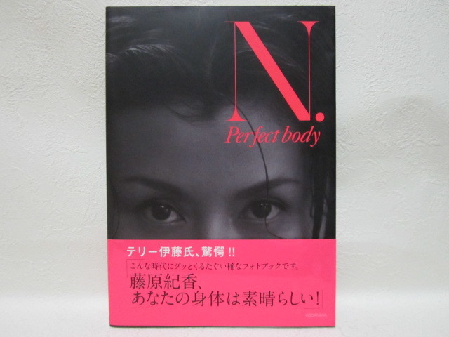 写真集 藤原紀香 / N.Perfect body プレミアム ラスト写真集(藤原紀香)｜売買されたオークション情報、yahooの商品情報をアーカイブ公開 - オークファン（aucfan.com）