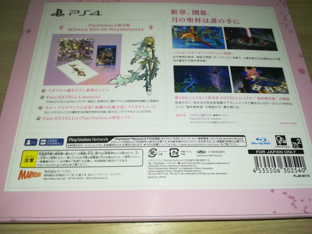 PS4 Fate/EXTELLA REGALIA BOX 限定版 フェイト/エクステラ(PS4ソフト)｜売買されたオークション情報、yahoo ...