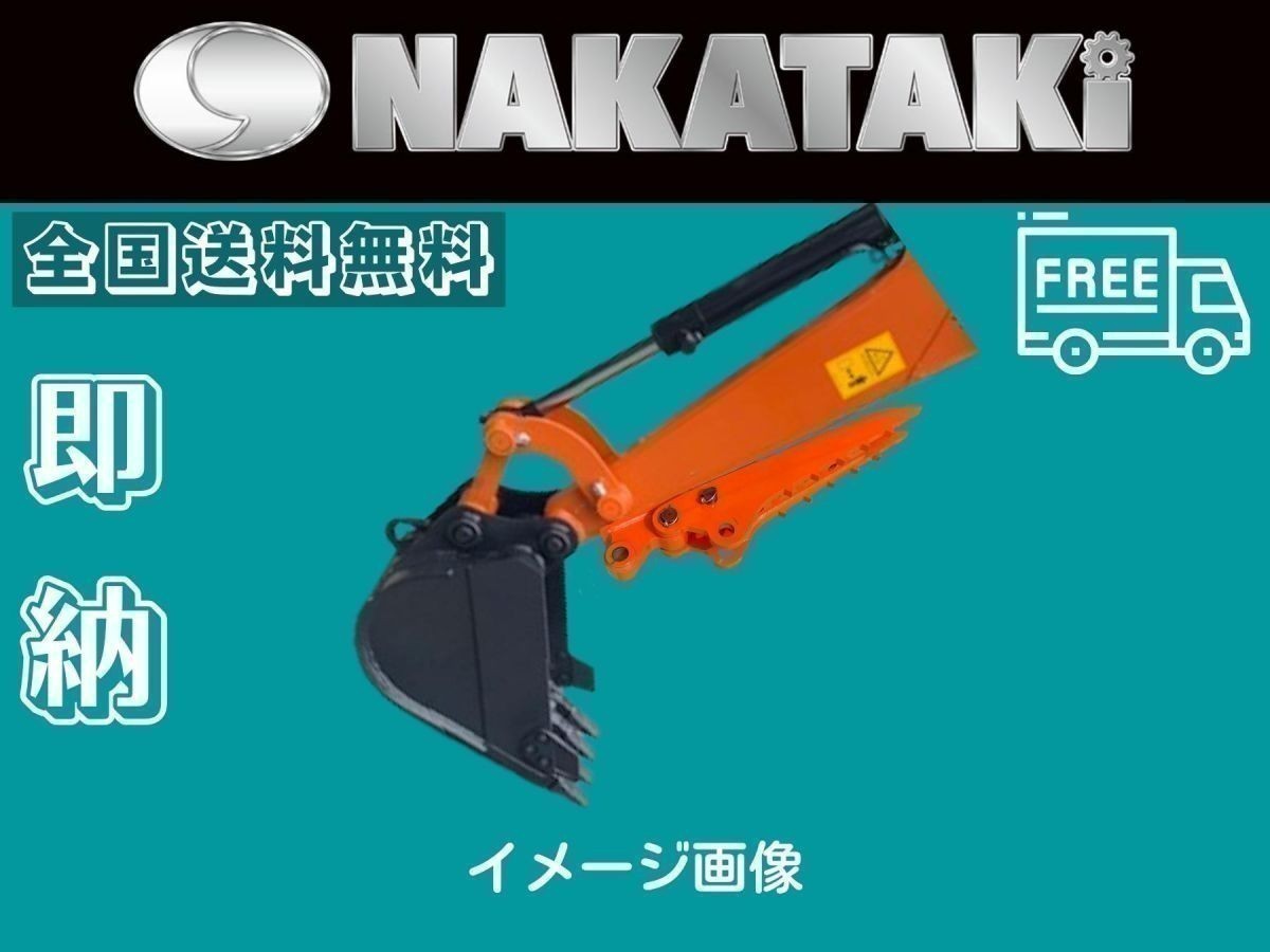 数量限定 日産 HANIX H45/ N450-2 など ナカちゃんフォーク ハサミ 全長88cm アタッチ 爪 ユンボ NAKATAKI ...
