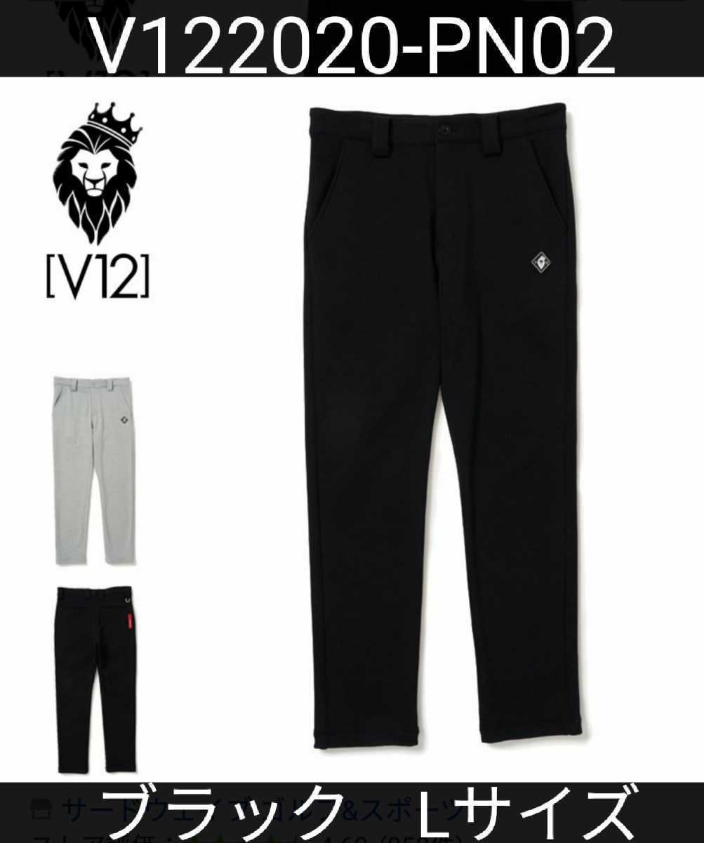 超 1円スタート V12 ゴルフ メンズ 裏起毛 ロングパンツ BOA SWEAT PANTS V122020-PN02 ブラック Lサイズ ...