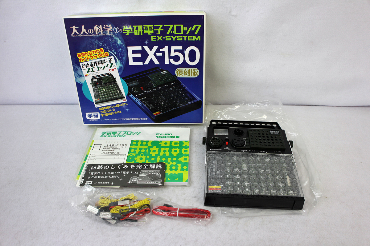 開封済み ガイドブックなし 学研 大人の科学 学研電子ブロック EX-SYSTEM EX-150 復刻版 管理1252052WY(学研電子ブロック)｜売買されたオークション情報、yahooの ...