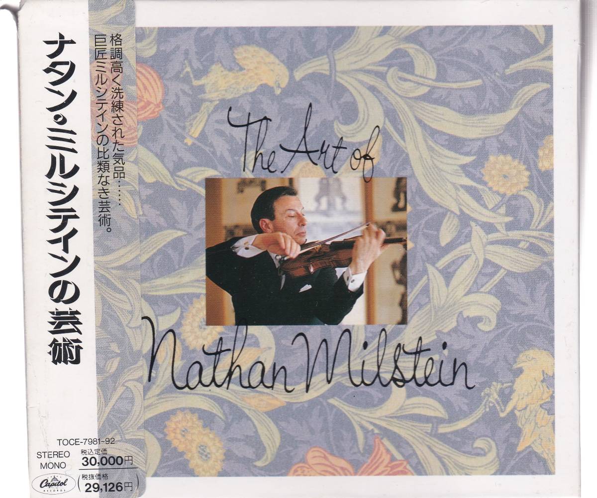 EMI初期盤 ナタン ミルシテインの芸術 12CD 92年盤 The Art of Nathan Milstein(器楽)｜売買された ...