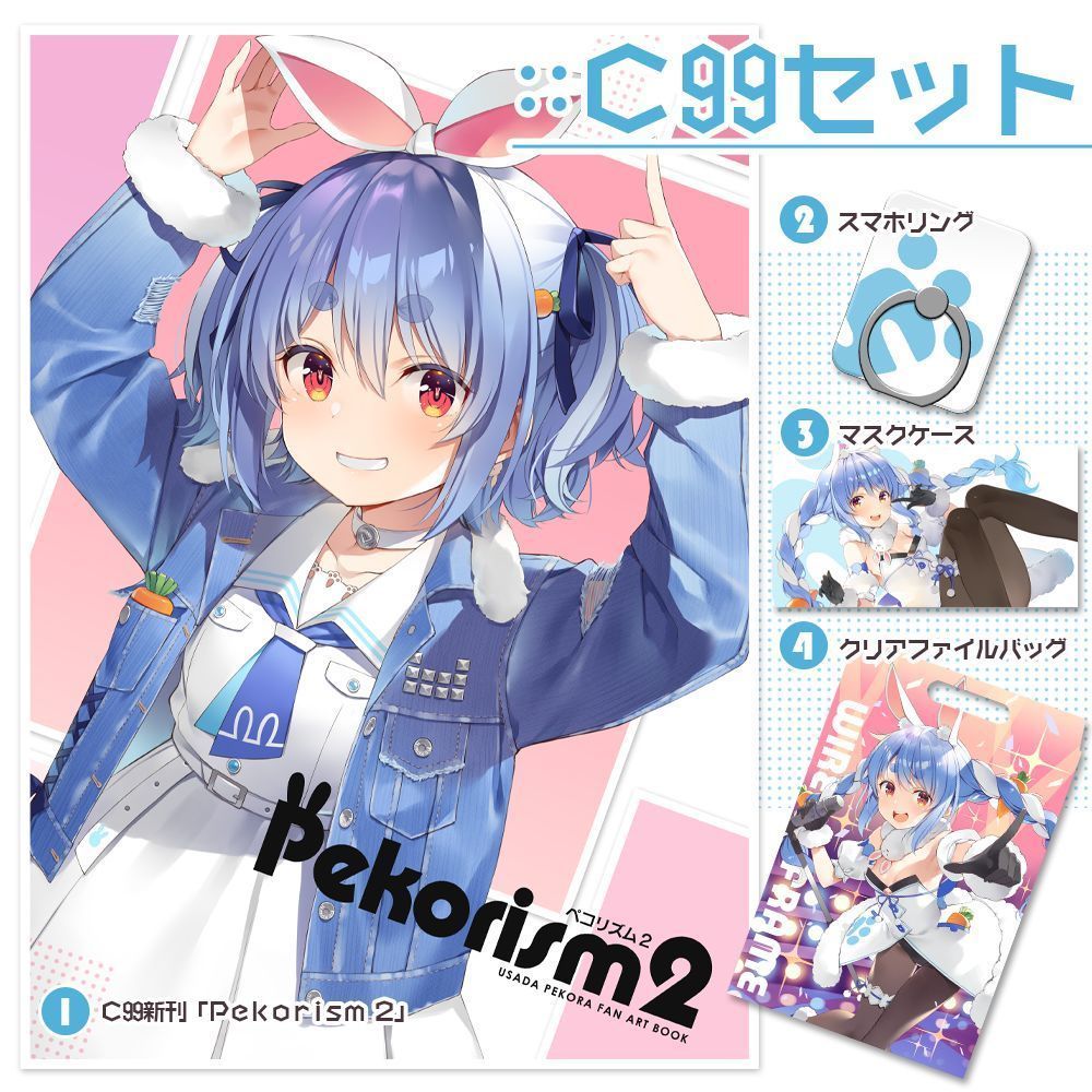 C99 WIREFRAME 憂姫はぐれ 新刊セット 兎田ぺこら ホロライブ/コミックマーケット99/コミケ(イラスト集、原画集)｜売買されたオークション情報、yahooの商品情報をアーカイブ ...