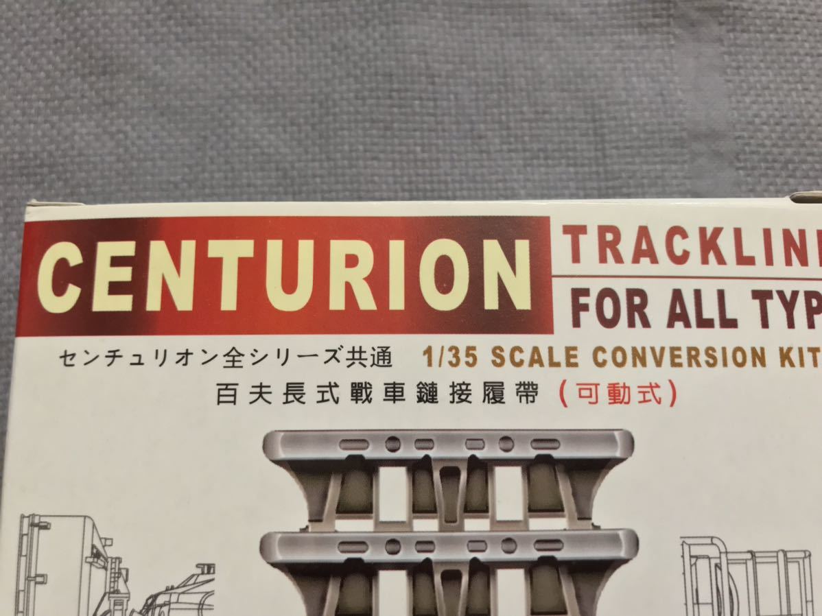 AFVクラブ 1/35 センチュリオン用可動キャタピラ AF35102(主力戦車（MBT）)｜売買されたオークション情報、yahooの商品情報 ...