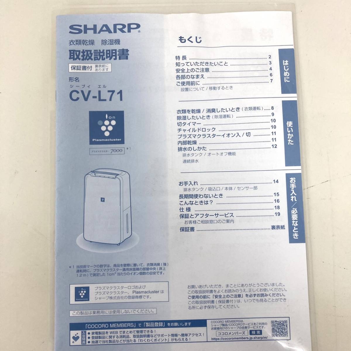 超 SHARP CV-L71-W シャープ 衣類乾燥機 除湿器 2021年製/024-044(除湿器)｜売買されたオークション情報、yahooの商品情報をアーカイブ公開 - オークファン ...