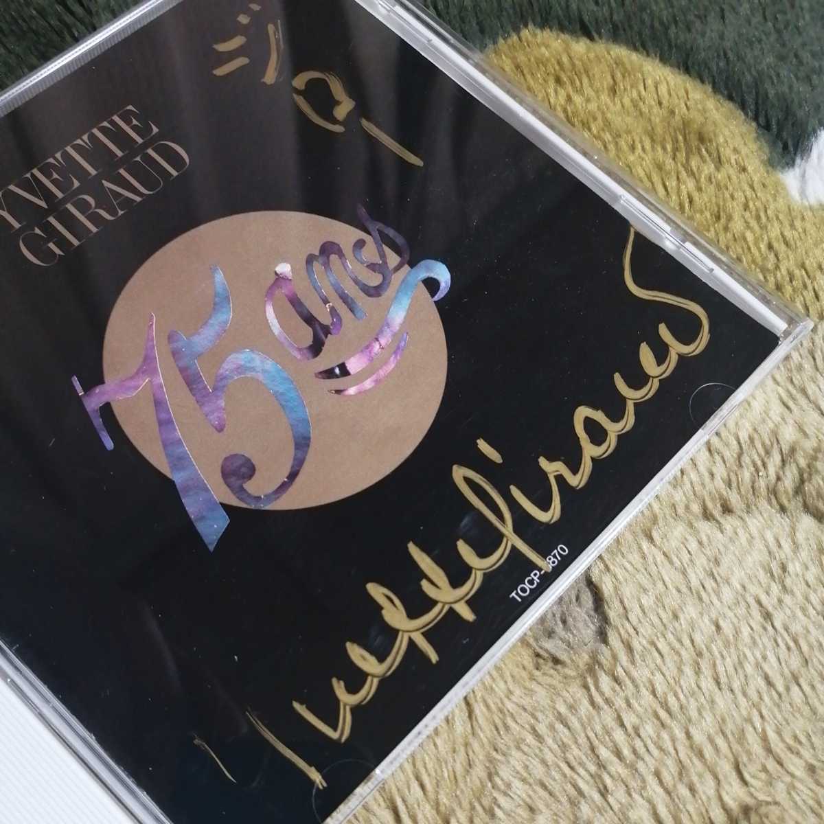 サイン付 yvette giraud 75ans イベット ジロー CD シャンソン TOCP-6870 ネコポス(シャンソン)｜売買された ...