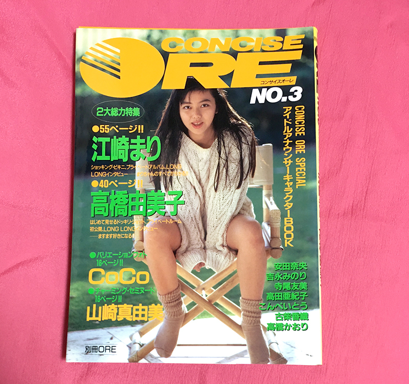 CONCISE ORE コンサイスオーレ No.3 江崎まり 55p 高橋由美子 40p COCO 瀬能あづさ 山崎真由美 安田奈央 吉永みのり 1991年(その他)｜売買されたオークション ...