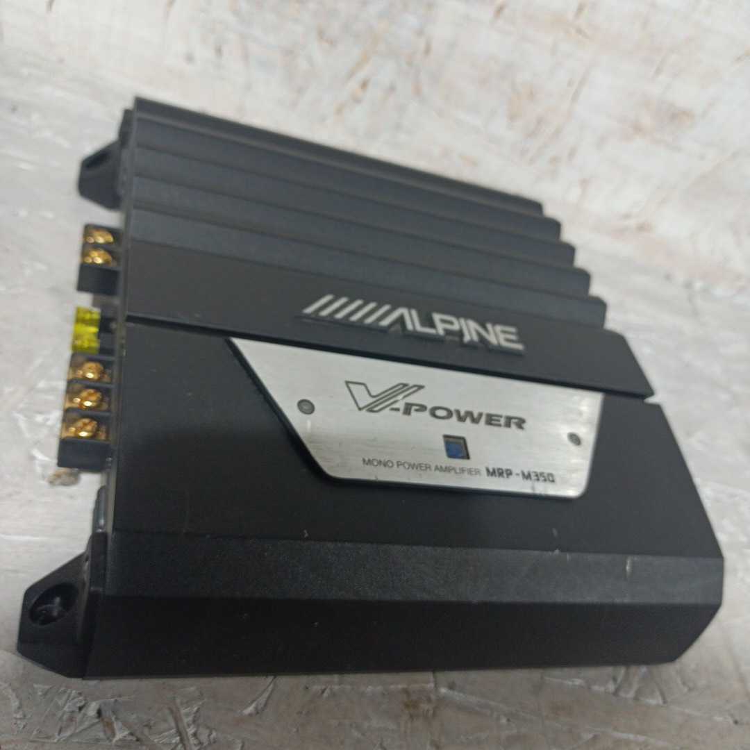 1000358 ALPINE / MRP-M350 音声出力OK 重低音 アルパイン 車載用モノパワーアンプ サブウーファー用 V-POWER ...
