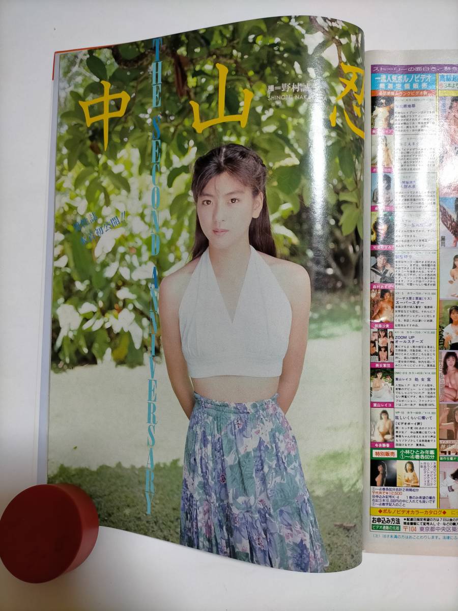 C574 スコラ1990年 平成2年 12/6 田村英里子 佐野量子 田中露央沙 中山忍 あいだもも 中山忍 神崎美穂 南野陽子 高岡早紀 桜木ルイ(アイドル、芸能人)｜売買されたオークション ...