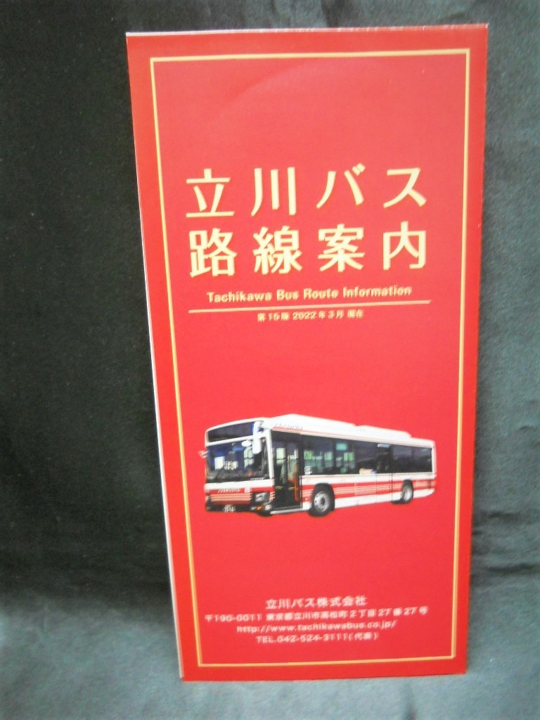 立川バス路線図時刻表 立川バス 位置情報 東京都立川市のバス停一覧 バス時刻表 Ntwd 2446