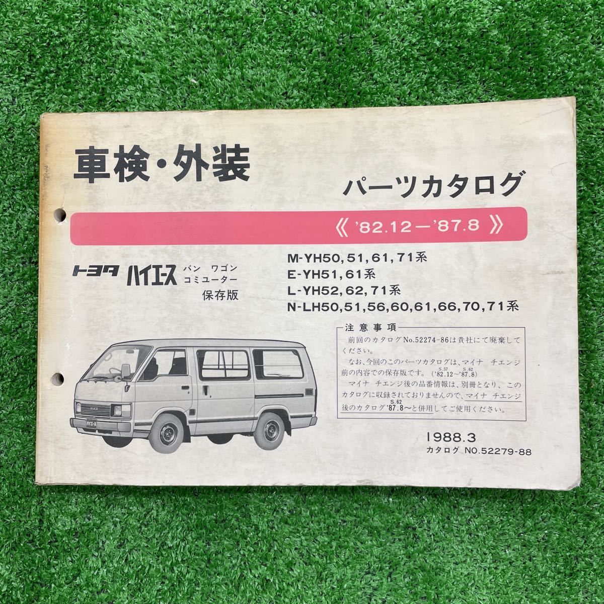 トヨタ ハイエース YH50 YH51 LH50 系 パーツリスト パーツカタログ(ハイエース)｜売買されたオークション情報、yahooの商品 ...