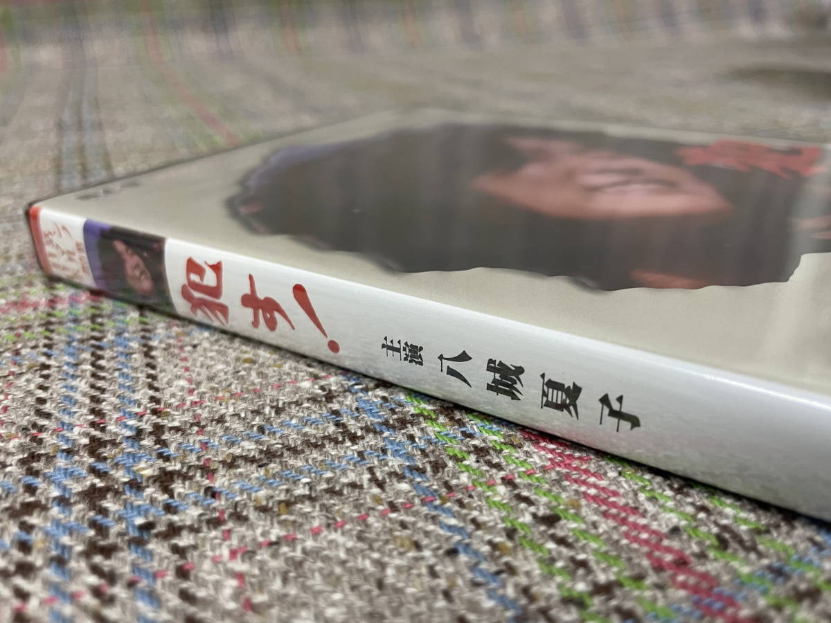 k36 DVD 犯す 日活ロマンポルノ 八城夏子 蟹江敬三 岡本麗 山科ゆり 谷ナオミ 二條朱実(その他)｜売買されたオークション情報 ...