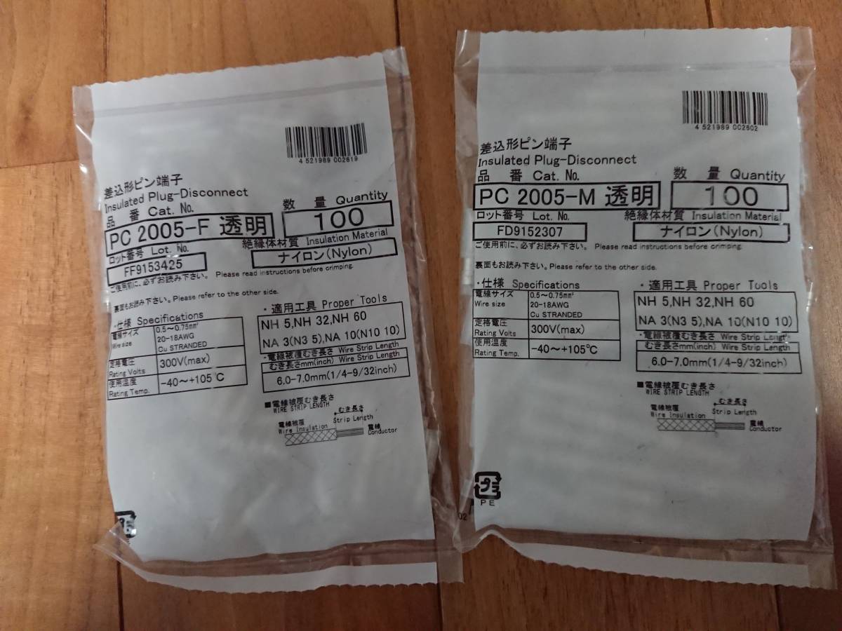 ニチフ 差込型ピン端子 PC-2005-F PC-2005-M 透明 各1袋(電材、配電用品)｜売買されたオークション情報、yahooの商品 ...