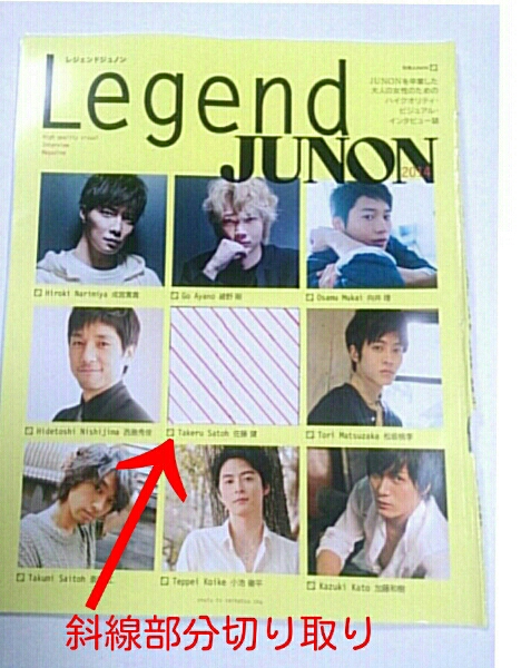 Legend JUNON 2014 レジェンドジュノン 松坂桃李 向井理 斎藤工(JUNON)｜売買されたオークション情報、yahooの商品情報をアーカイブ公開 - オークファン（aucfan ...