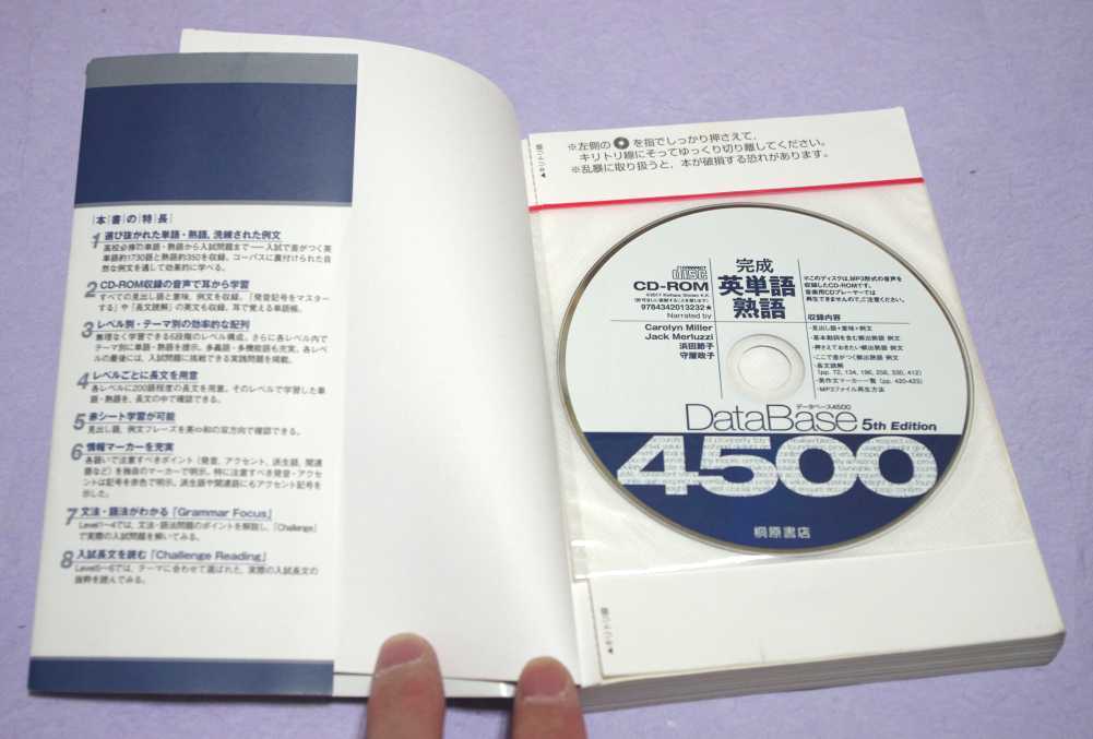 Data Base データベース 4500 完成 英単語 熟語 5th Edition/CD-ROM 付き(英単語、熟語)｜売買されたオークション情報、yahooの商品情報をアーカイブ公開 ...