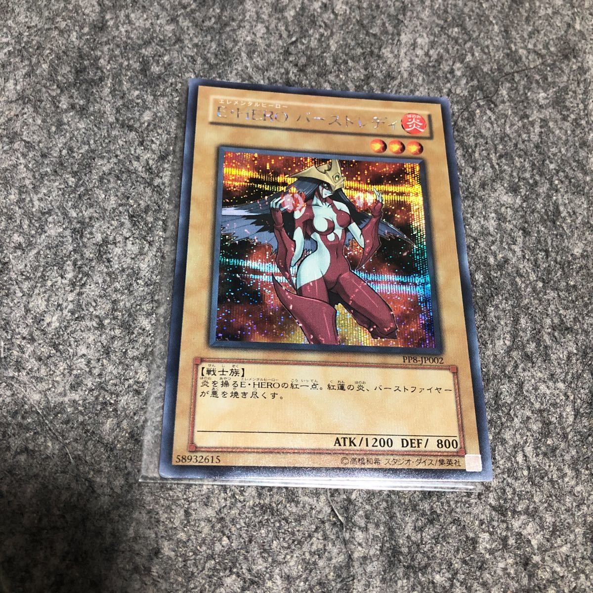 遊戯王 E HERO バーストレディ シークレットレア PP8-JP002 シク(その他)｜売買されたオークション情報、yahooの商品情報をアーカイブ公開 - オークファン（aucfan.com）