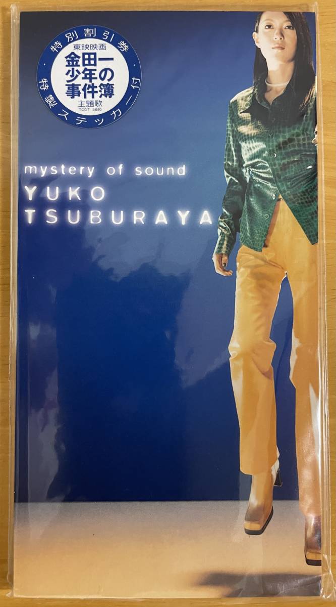 円谷優子 / mystery of sound 8cm CDシングル ステッカー付 東芝EMI TODT-3895 SAMPLE盤 小室哲哉 金田一少年の事件簿 主題歌(つ)｜売買された ...