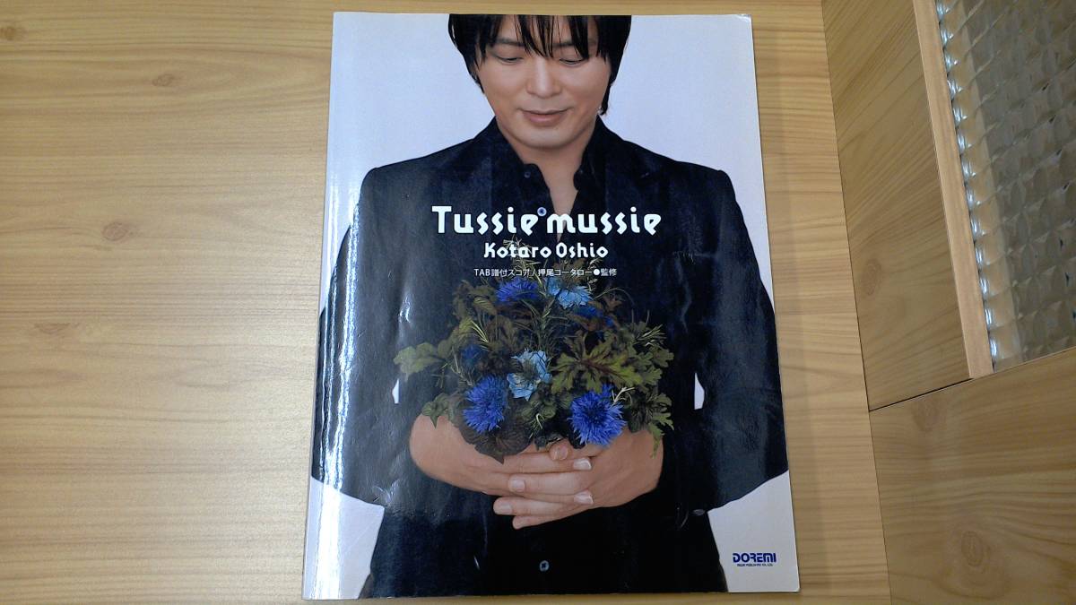 押尾コータロー タブ譜 Tussie Mussie -tab譜 有名曲の素晴らしいギター1本アレンジ(ジャパニーズポップス)｜売買されたオークション情報、yahooの商品情報をアーカイブ公開 ...