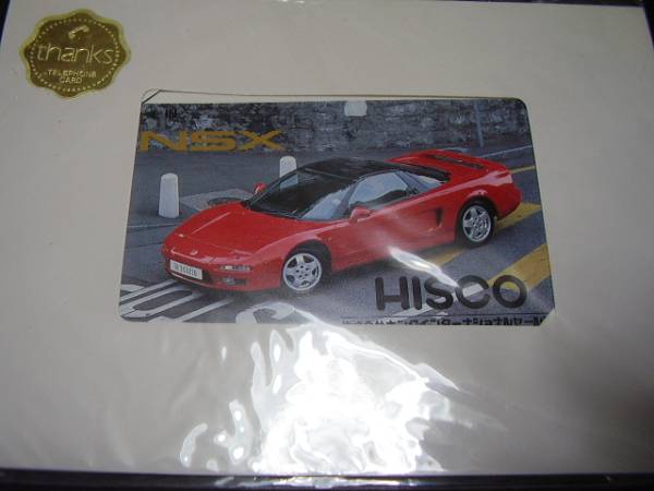 HISCO 株式会社ホンダインターナショナルセールス NSX テレカ(自動車)｜売買されたオークション情報、yahooの商品情報をアーカイブ公開 - オークファン（aucfan.com）