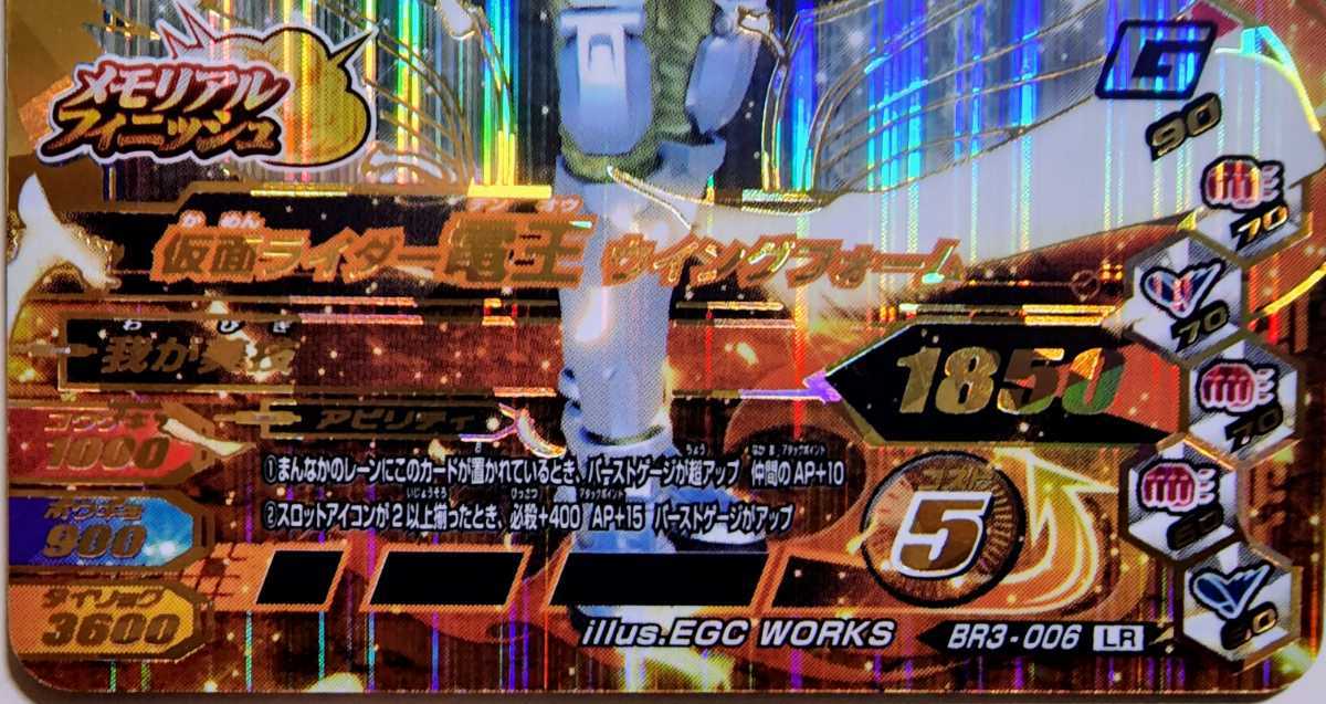 ガンバライジング BR3-006 LR 仮面ライダー電王 ウイングフォーム(レジェンドレア)｜売買されたオークション情報、yahooの商品情報をアーカイブ公開 - オークファン（aucfan.com）