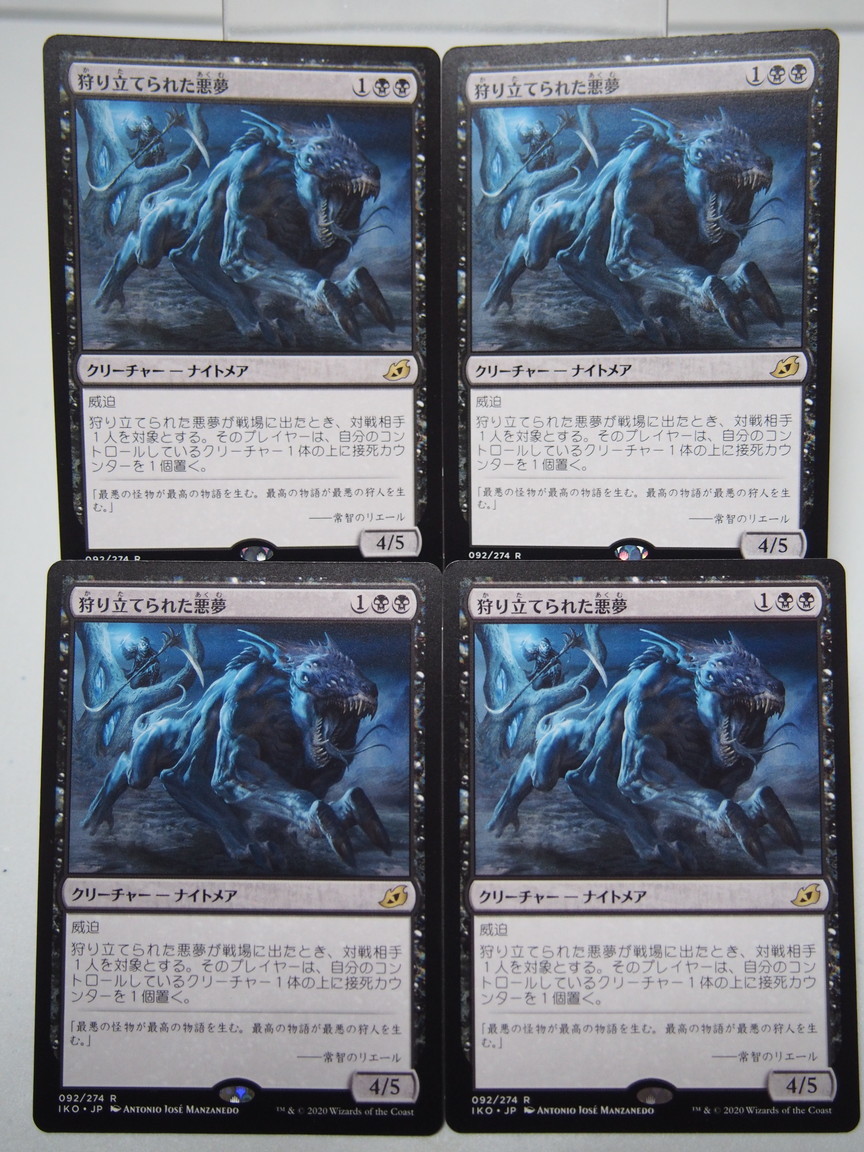 7189/狩り立てられた悪夢/Hunted Nightmare/イコリア：巨獣の棲処 通常版4枚セット / 日本語(黒)｜売買された ...