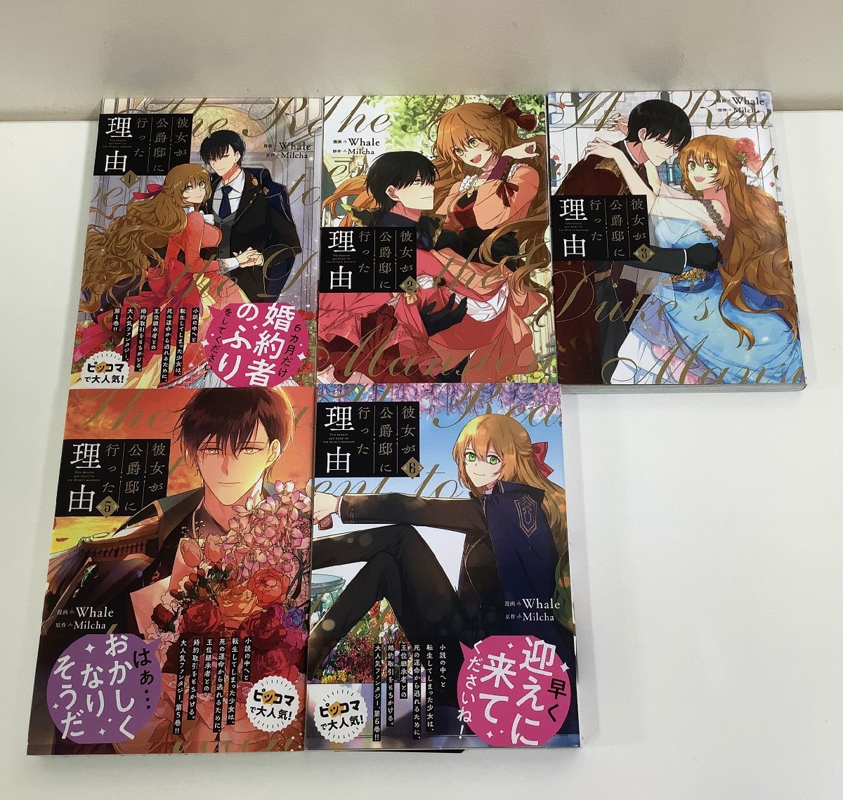 まとめ 彼女が公爵邸に行った理由 5冊セット 4巻欠品 漫画：Whale 原作：Milcha ta05i(女性)｜売買されたオークション情報、yahooの商品情報をアーカイブ公開 ...