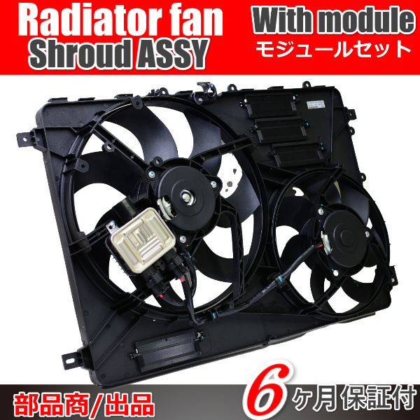 ボルボ 電動 ファンモジュール ラジエターファンモーターS60 V70 XC70 S80 V60 XC60 V60 31338823 ...