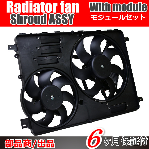 ボルボ 電動 ファンモジュール ラジエターファンモーターS60 V70 XC70 S80 V60 XC60 V60 31338823 ...
