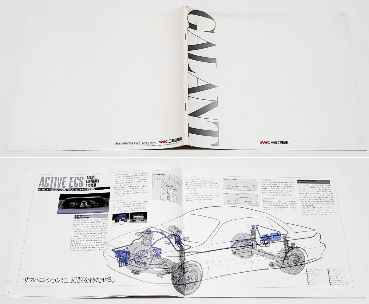 3冊 三菱 ギャラン カタログ Galant AMG VIENTO MU EXTRA VR-4 MX-4 MS-4 GS-4 E31A E32A E33A E35A E37A E39A ターボ ...