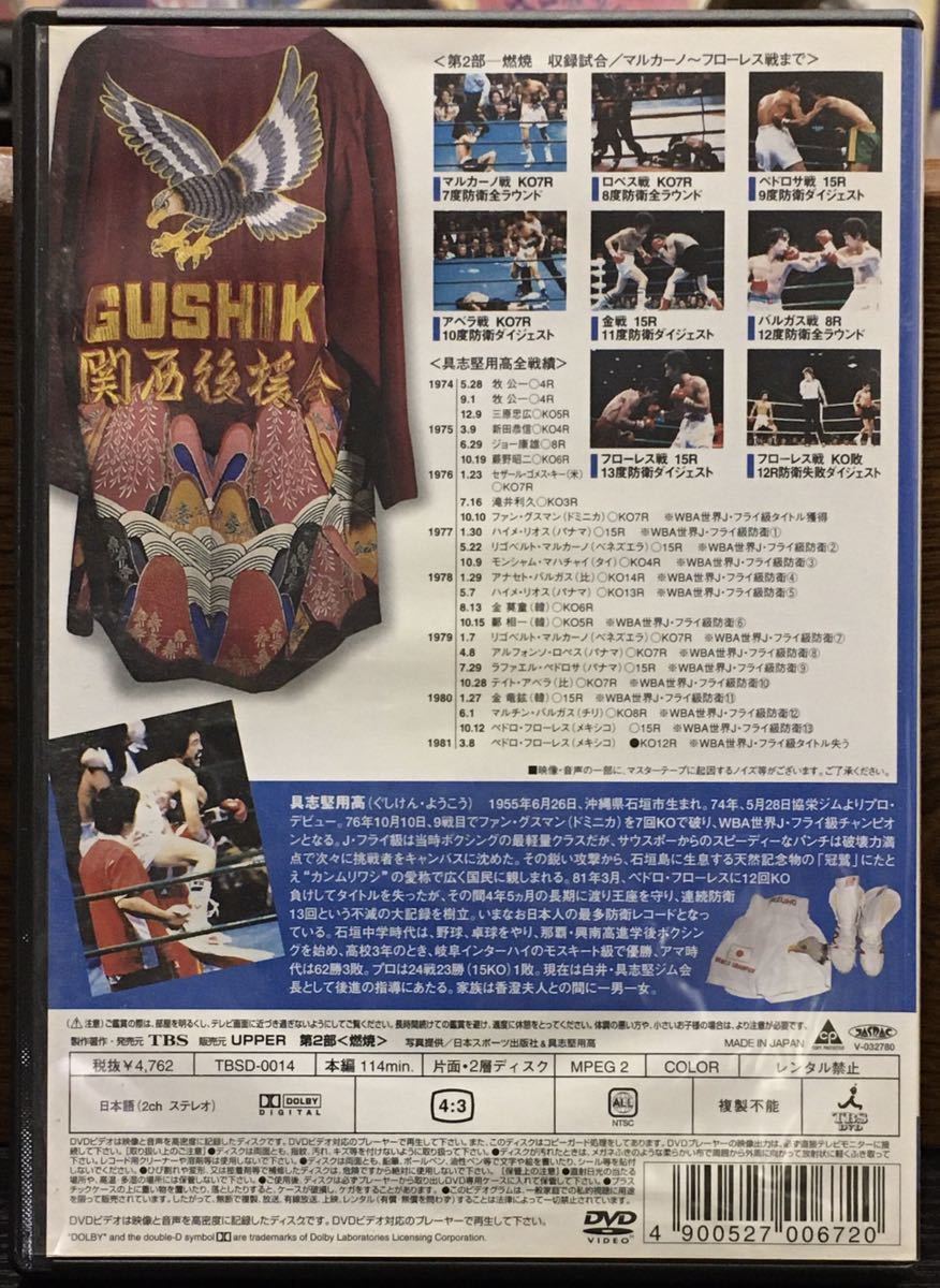 DVD 0609 超レア品 カンムリワシ 具志堅用高 世界タイトル 全15戦 第2部 燃焼 ボクシング とても綺麗(DVD)｜売買された ...