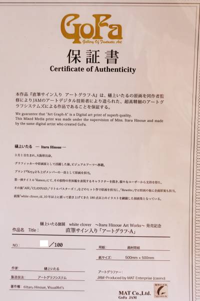 樋上いたる個展 white clover 版画 Gofa保証書付き＆直筆サイン(その他)｜売買されたオークション情報、yahooの商品情報を ...