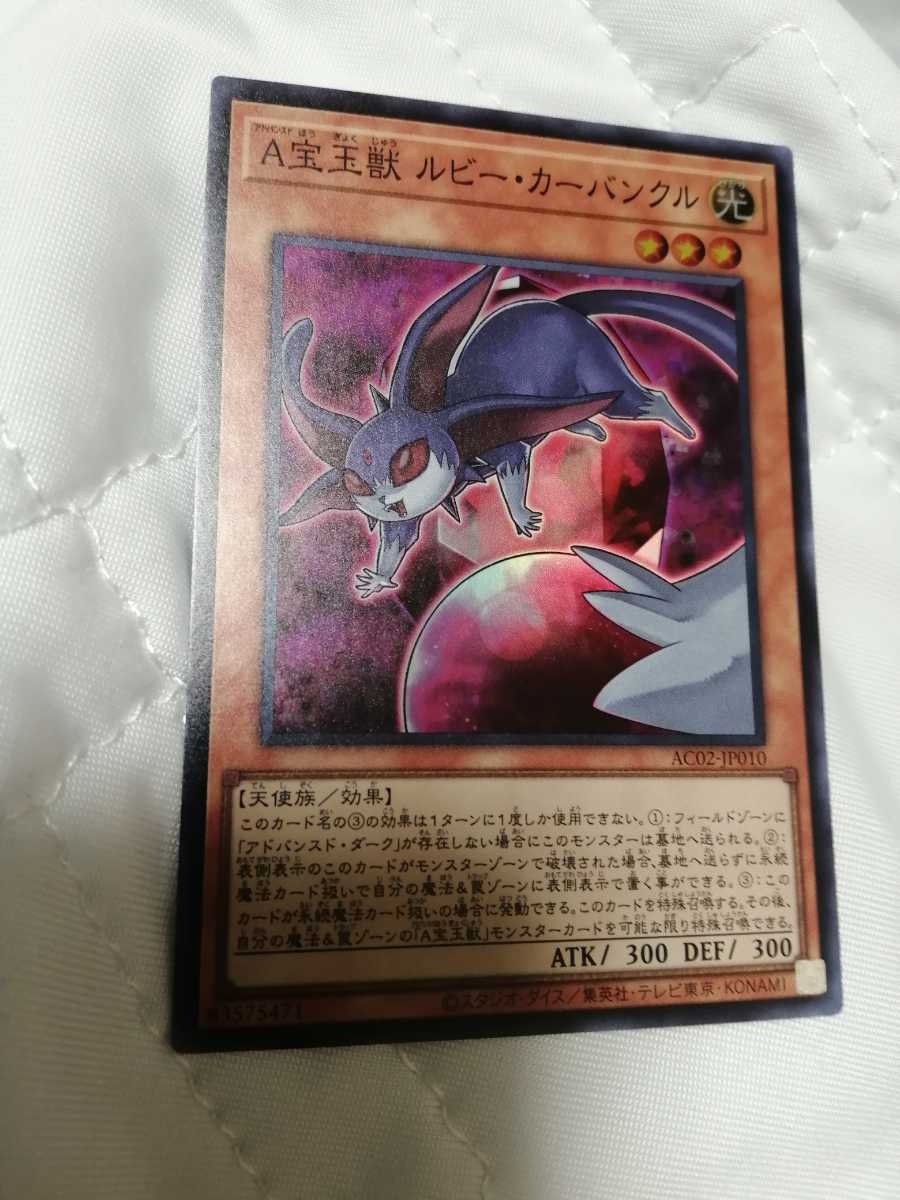 在庫3 遊戯王 A宝玉獣ルビーカーバンクル AC02-JP010 スーパーレア スーレア 宝玉の伝説 デッキ パーツ(デュエルモンスターズシリーズ)｜売買されたオークション情報、yahooの ...