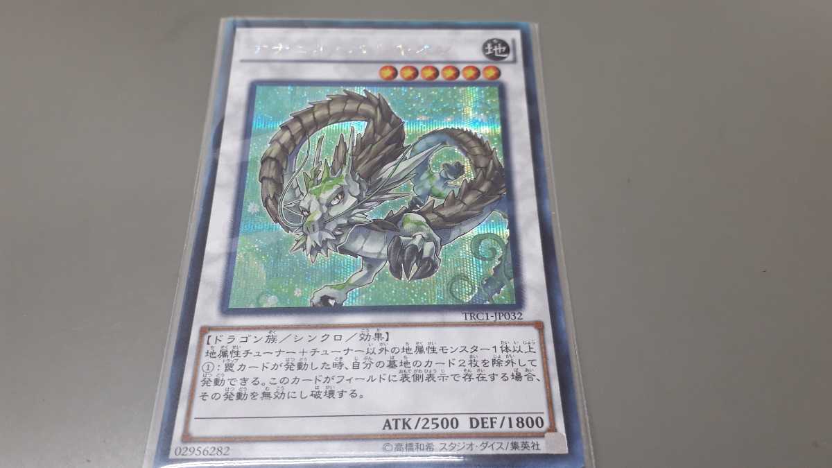 遊戯王 ナチュル パルキオン TRC1-JP032 シークレットレア 定形郵便84円(遊戯王（コナミ）)｜売買されたオークション情報、yahooの商品情報をアーカイブ公開 - オークファン ...